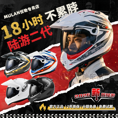 木兰二代碳纤维ADV越野机车头盔