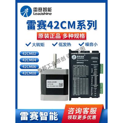 雷赛步进电机42cm08 - sz - zk 42cm06步进驱动器Dm422S Dm442