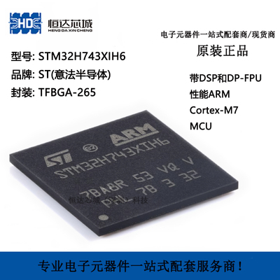 原装STM32H743XIH6 TFBGA-265带DSP和DP-FPU性能ARM Cortex-M7MCU