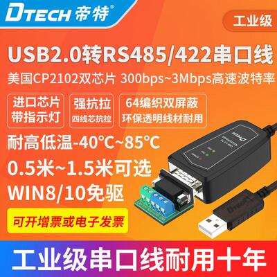 帝特USB转RS422/485串口转换器高速传输连接线 线双芯片DT-5019(2