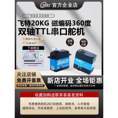 feetech小型飞特4.5kg 20kg 40kg 100kg扭力串行金属串口总线舵机