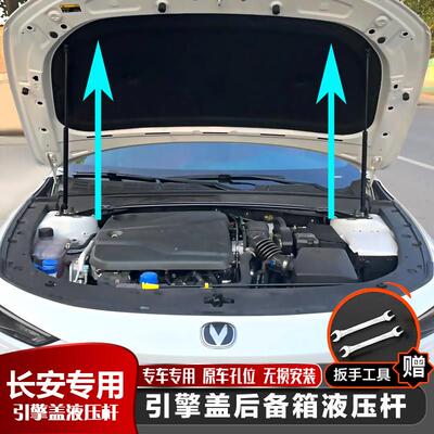 适用长安UNIT引力CS35 cs55 cs75plus改装引擎发动机盖液压支撑杆
