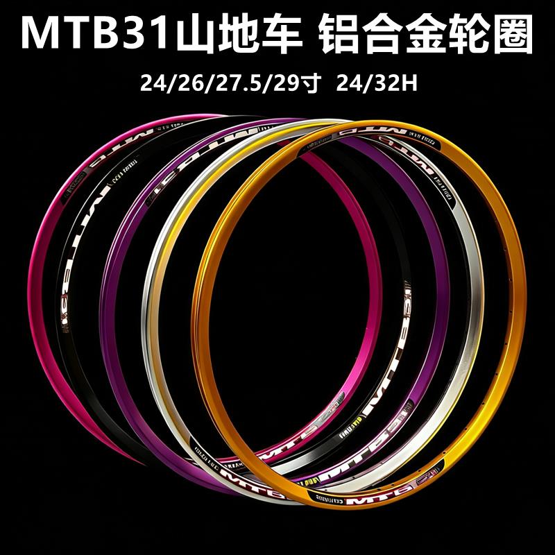 车圈登山自行车车圈24/32孔26寸27.5铝合金刀圈高档碟煞车圈29寸