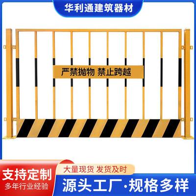 坑护栏电防梯围栏建筑立杆护栏可 基移动建筑临时工地示警防护栏
