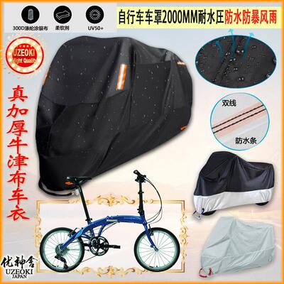 适用大行 PAA083车衣自行车车罩防雨防晒防尘防水遮雨罩加厚车套