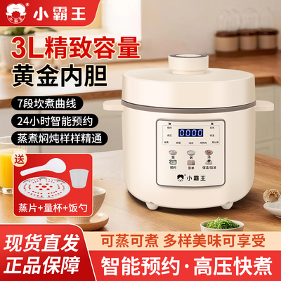 小霸王上蒸下煮电压力锅3L小型家用预约电饭智能多功能煲电高压锅