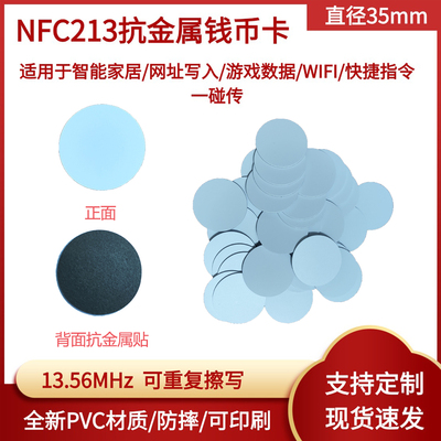 NFC标签芯片钱币卡写入网址游戏