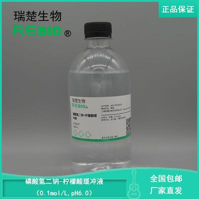 包邮磷酸氢二钠-柠檬酸缓冲液(pH2.2-8.0)500mlREBIO R160237