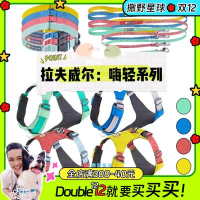拉夫威尔嗨轻胸抱婴袋大小型犬ruffwear牵引绳工字背用品拉夫新色
