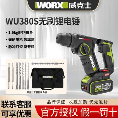 威克士轻型锂电电锤WU380S无刷家用充电电钻冲击钻无线电动工具
