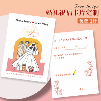 婚礼祝福卡定制答谢宴宾客人亲友签到留言手写卡片打印简约高级感
