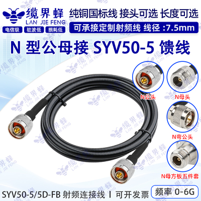 SYV50-5延长线N公N母弯头法兰头