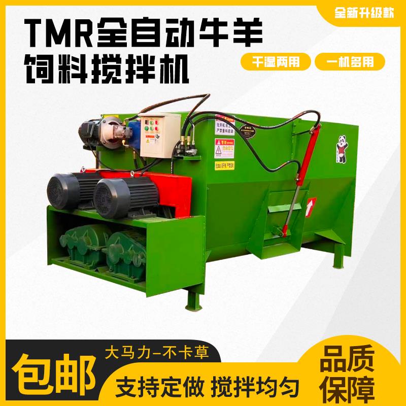 TMR牛羊草料搅拌机干湿两用家用全日粮粉碎柔丝全自动一体拌料机