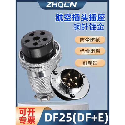 航空插头直销GX25/DF25- 2芯3芯4芯5芯6芯7芯8P10针12芯公座母头