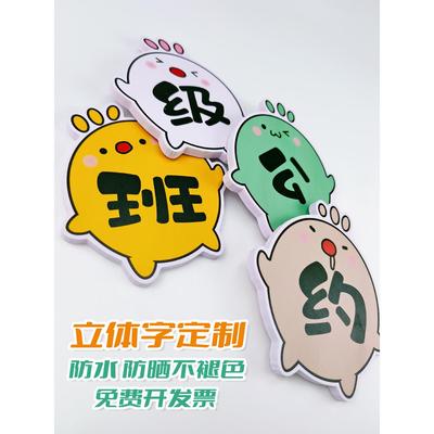 定制艺术立体字卡通字体 logo背景墙标题主题制作pvc雪弗板3d墙贴