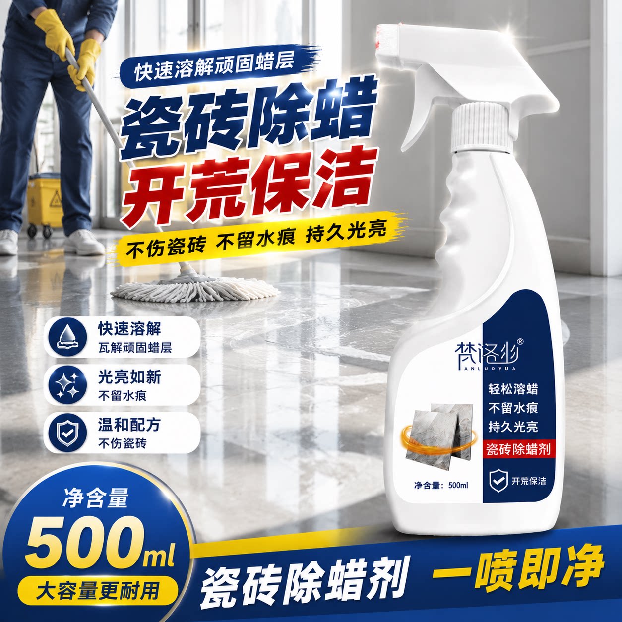 瓷砖专用除蜡剂地砖清洁增亮地板砖清洗家用去腊新房开荒保洁神器