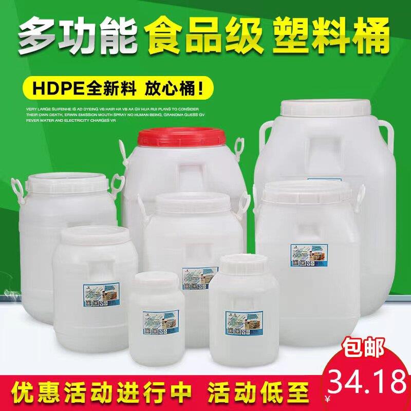 食品级发酵桶塑料密封酵素桶蜂蜜桶家用立式带内盖大储水桶圆方形