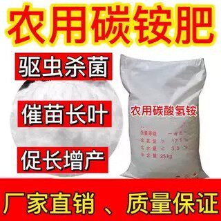 农用碳酸氢铵臭化肥碳铵纯氮肥抗土壤板结瓜果蔬菜花卉通用水溶肥