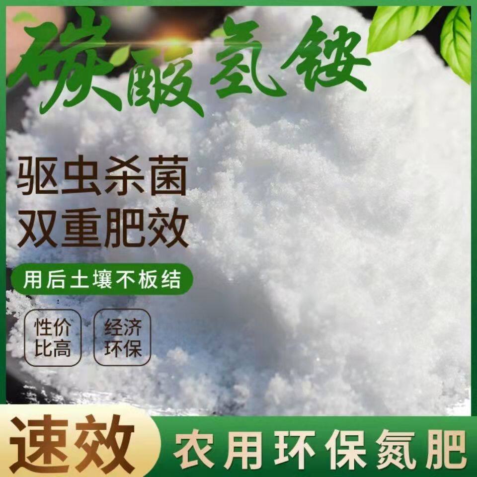 农用碳铵化肥碳酸氢铵纯氮肥比复合肥尿素易吸收的蔬菜肥料