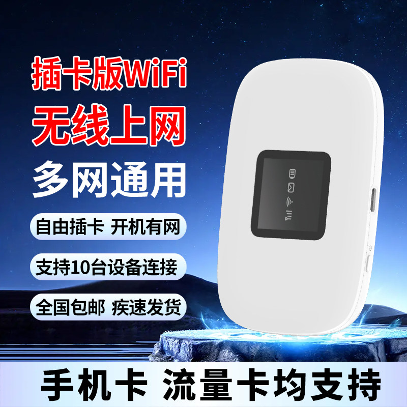 可插卡随身WIFi上网无线网络移动联通多网通4G便携sim卡路由器全网通无线网络