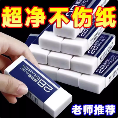 橡皮擦无毒办公长方形文具用品绘图2B橡皮擦易擦像皮包邮小学生