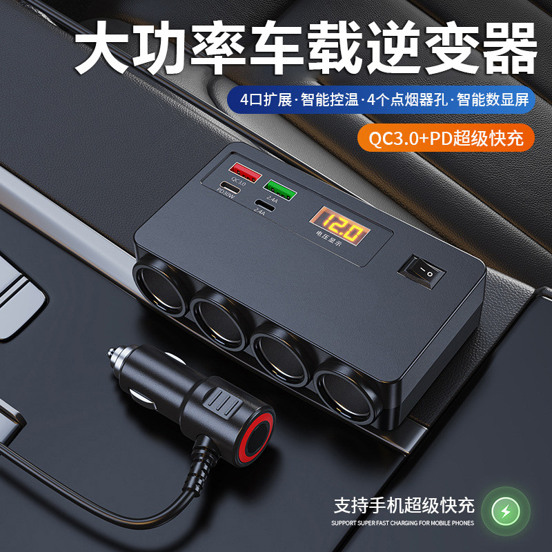 车载逆变器汽车120瓦大功率点烟器转换12V转220V多功能拓展座新型