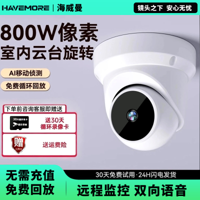 海威曼室内吸顶监视摄影镜头家用手机远程360度全景带语音高清对