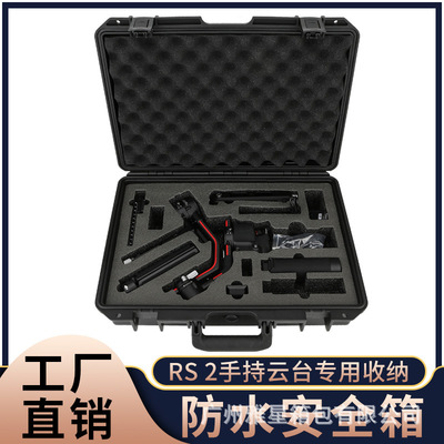 RS 2防水箱Ronin-SC手提箱RSC 2收纳塑料箱手持云台设备箱配件箱
