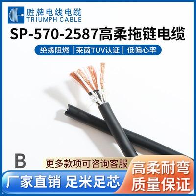 28柔性拖链电线2345芯x2.5平方铜芯坦链线1JZC55700克万次
