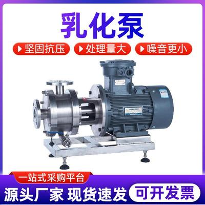 单级三级高剪切分散机乳化机管线式不锈钢均质乳化机乳化泵