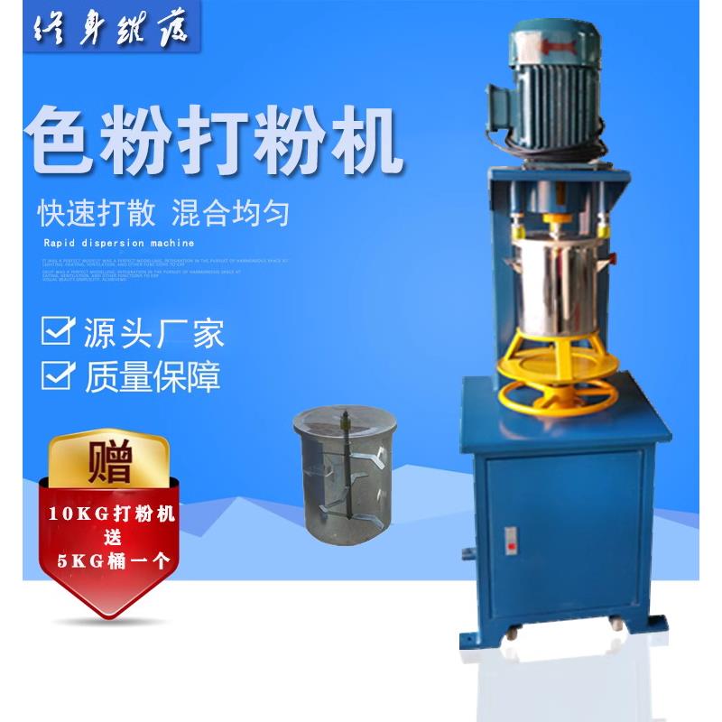 快速拌料机涂料色粉分散机10-50kg小型矽藻泥搅拌机