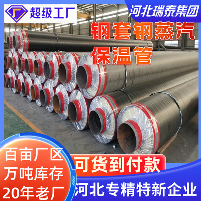 预制直埋蒸汽保温管钢套钢保温钢管厂家热力供汽管道螺旋管大口径