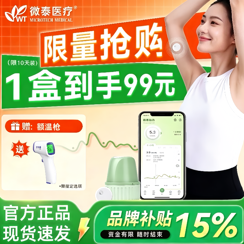 【低至99!】微泰动态血糖仪二代15天免扎手一体24小时动态测糖仪