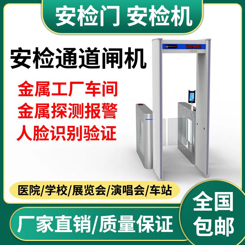 安检门智慧物联金属探测安检门与智能闸机联动门禁系统摆闸安检机