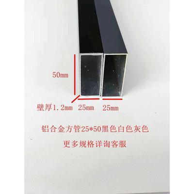 铝合金方管25*50烤漆铝型材加厚铝方通扁管矩形管灰色白色黑色