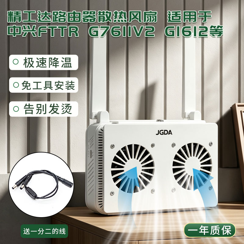 精工达路由器光猫散热风扇底座USB 适用于中兴FTTR G7611V2 G1612