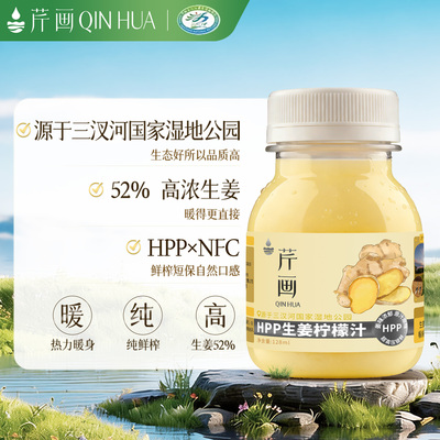 芹画HPP鲜榨生姜柠檬汁