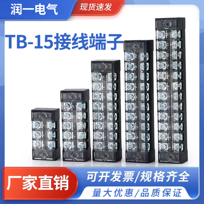 接线排TB-1506/1512/2512接线端子快速连接器配电箱固定式端子排