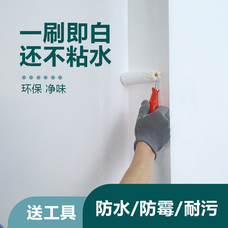 墙面修补乳胶漆防水补墙漆防潮墙面漆白色内墙修复自刷漆防霉涂料