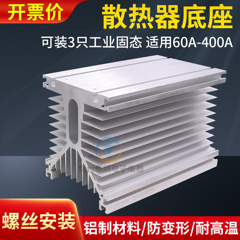 美格尔单相3只工业固态继电器底座散热器片铝合金型200*125*136mm