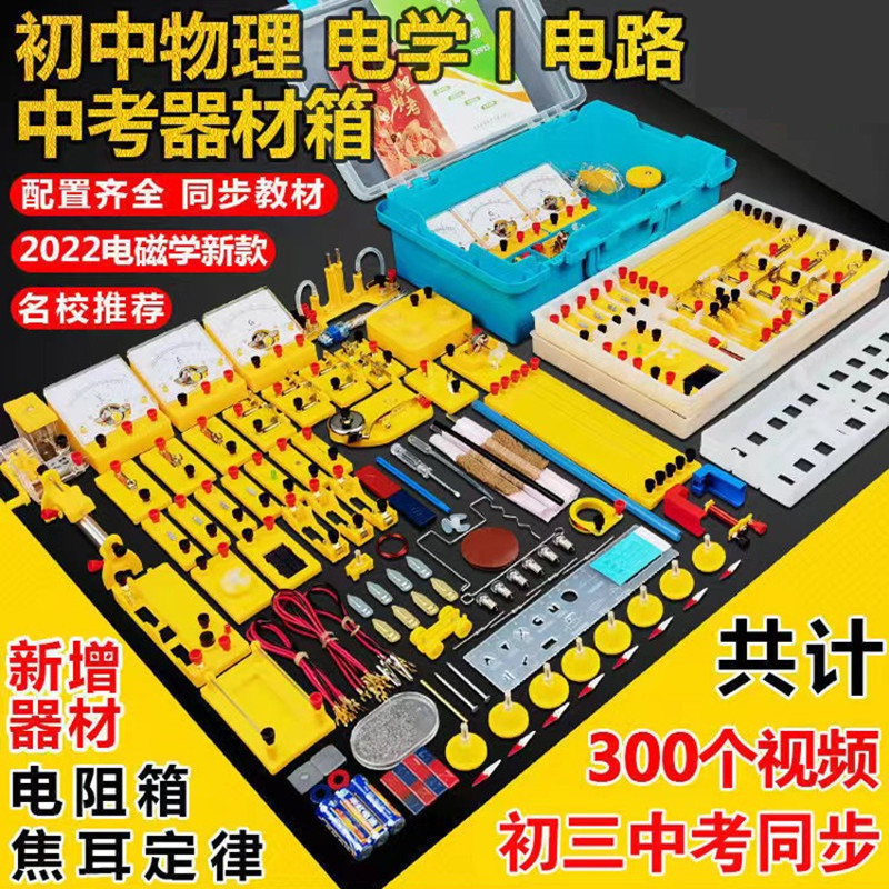 初中物理电学实验器材全套电磁学箱实验盒中学光学力学科学套装