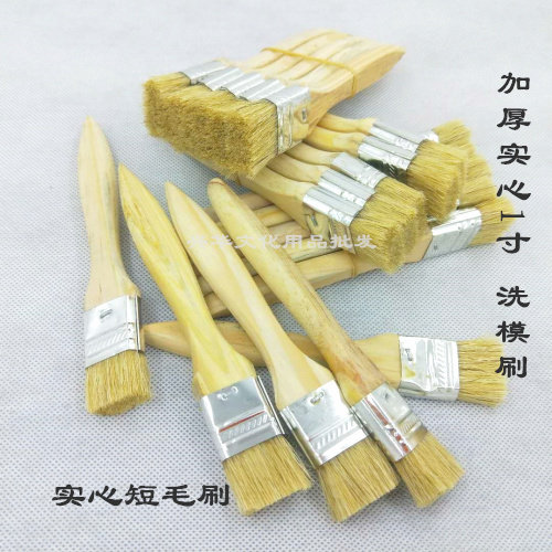 短毛洗模刷剪毛刷子白毛洗模刷猪鬃油漆刷硬毛刷1寸实心短毛刷