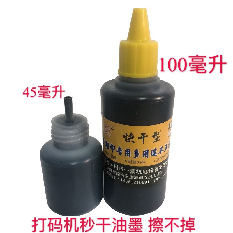手动打码机专用速干油墨秒干印油日期印章塑料袋擦不掉油性不掉色
