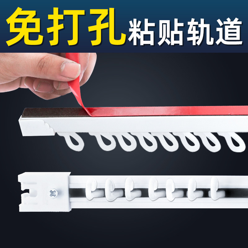 窗帘轨道免打孔宿舍滑轨滑轮静音顶装侧自粘式轨滑道单双导轨门帘