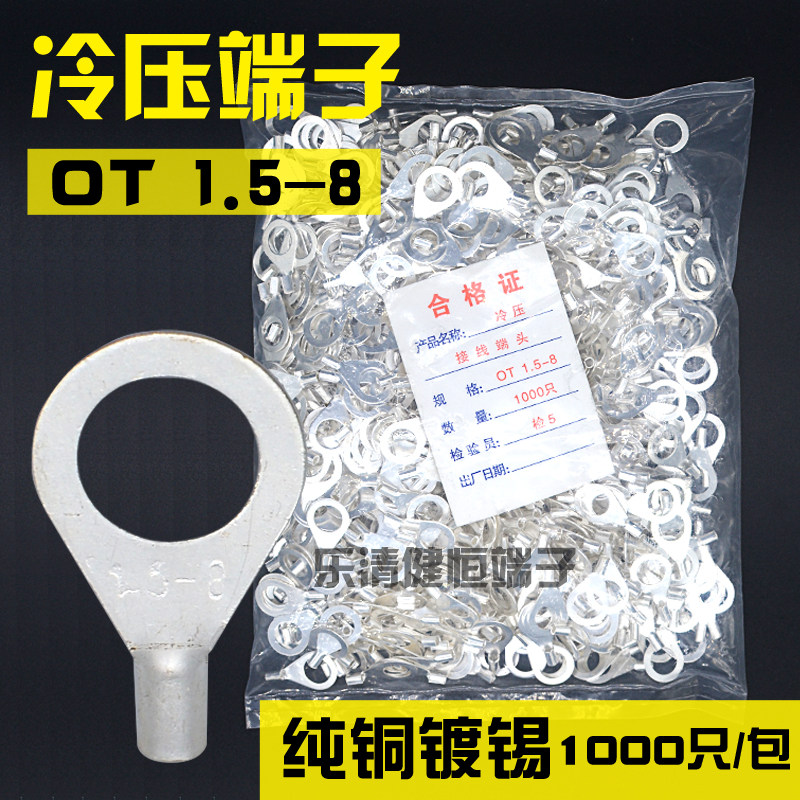 OT1.5-8冷压接线端子 O型圆形裸端子 线鼻子接线耳 电线接头