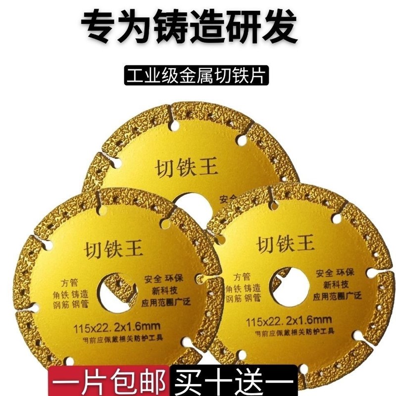 切铁王钎焊切铁片铸铁切割片方管圆管角铁不锈钢锋利型金刚石锯片