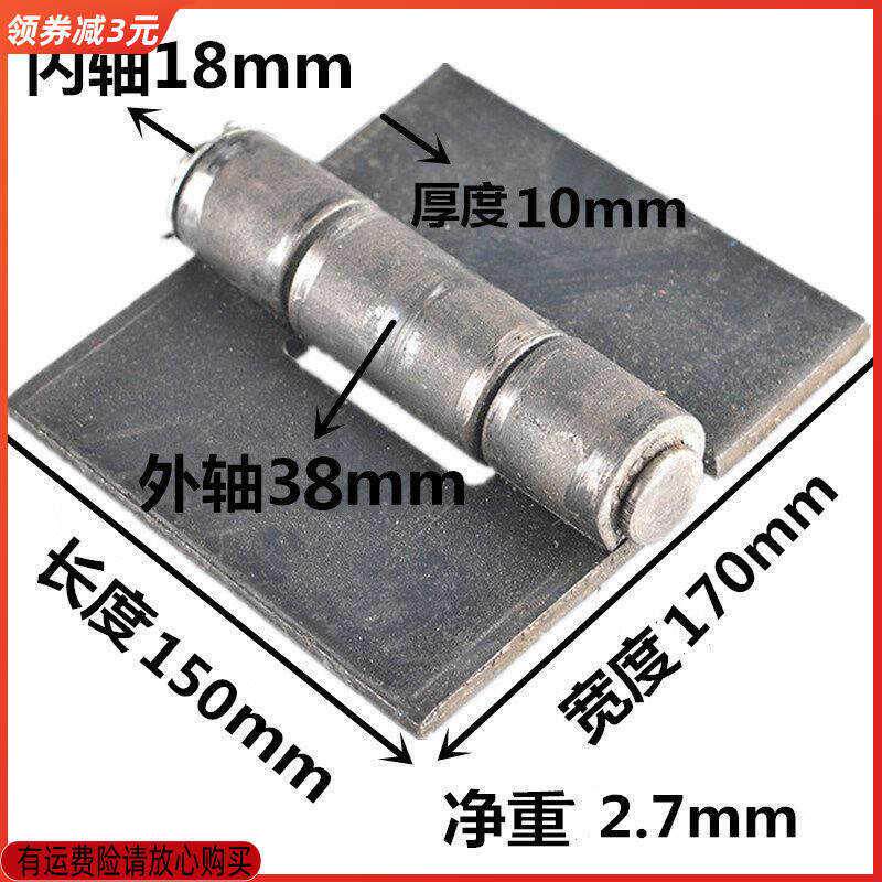 加厚铁门大铰链重型铰链焊接合页铁铰链汽车铰链150x170x10mm
