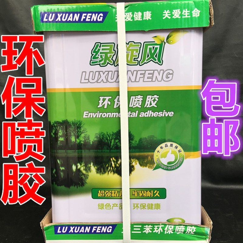 沙发喷胶大桶隔音棉绿色环保型胶泡沫皮革布料黏合剂海棉轻质胶水