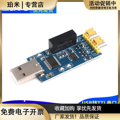USB转TTLUSB转串口UART模块FT232RL带电压隔离-信号隔离