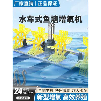 水冷式不锈钢水轮增氧机鱼池虾池大型大功率增氧机池